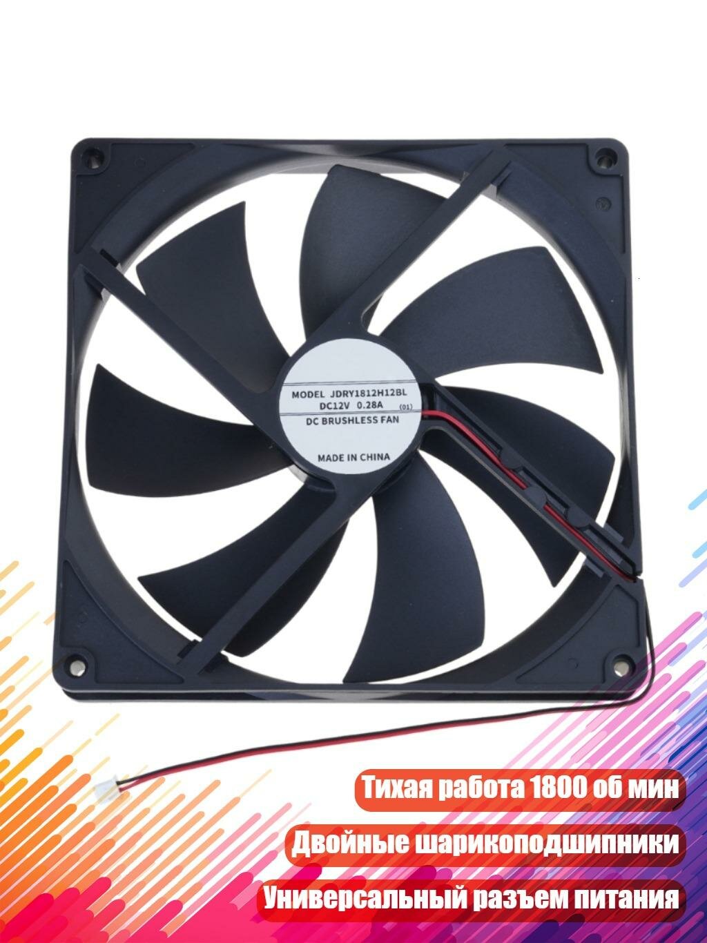 Вентилятор охлаждения 180 мм, 12 В