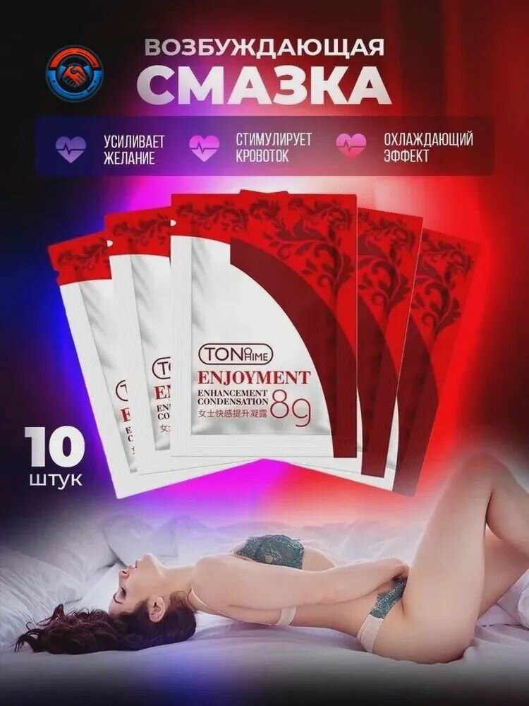 Гель-смазка возбуждающая TONO-HIME, 10 саше по 8 г, водная основа, усиливает чувствительность, совместима с презервативами и игрушками, без запаха и липкости, для яркого оргазма и комфорта
