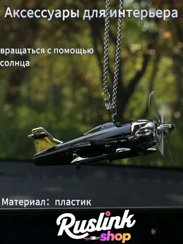 Фигурка декоративная "Солнечный самолет", пластик, черный, длина 8.5 см