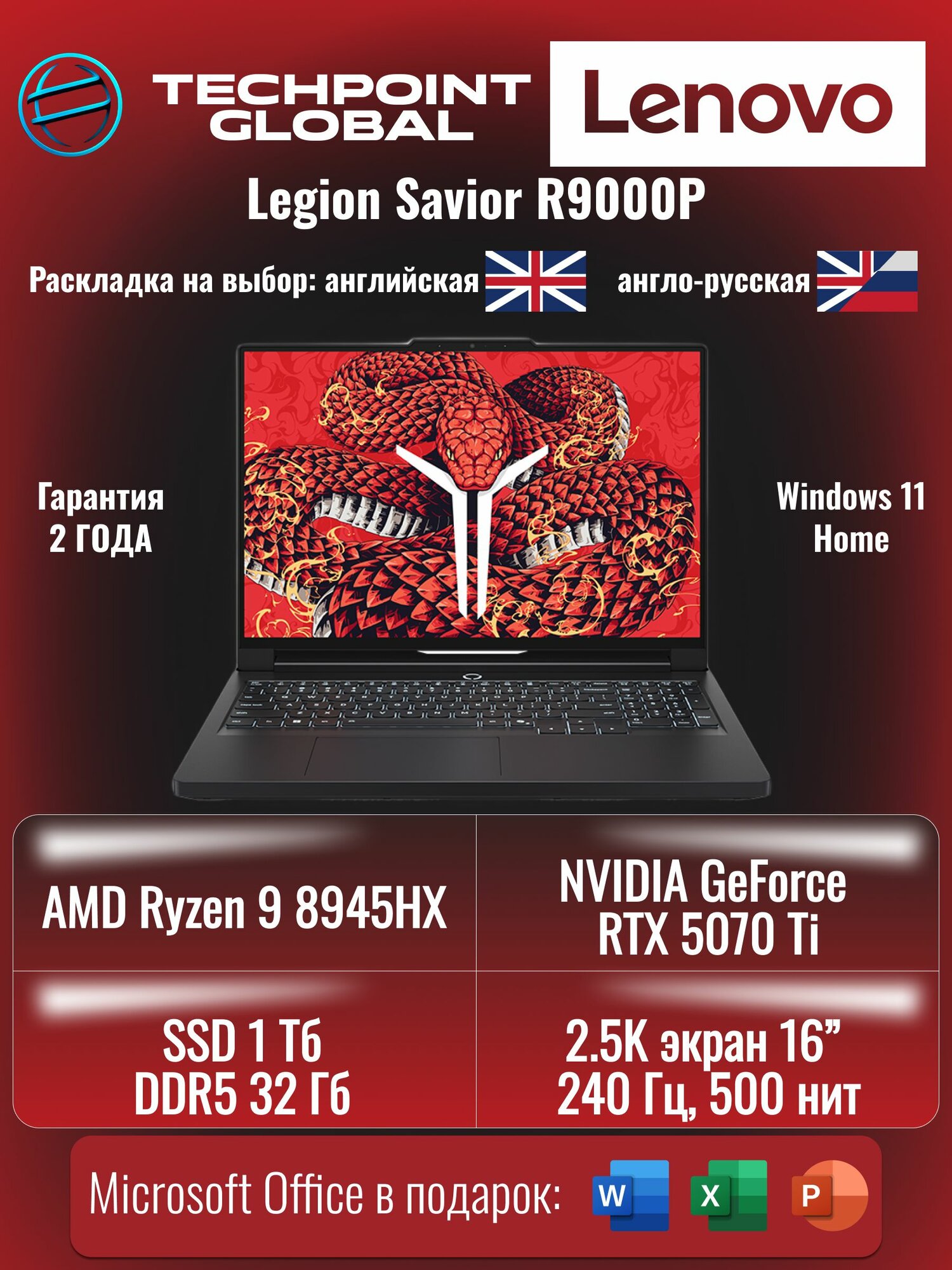 Игровой ноутбук Lenovo Legion (R9000P), AMD Ryzen 9 8945HX, RTX 5070 Ti, 32 GB, 1 TB, черный