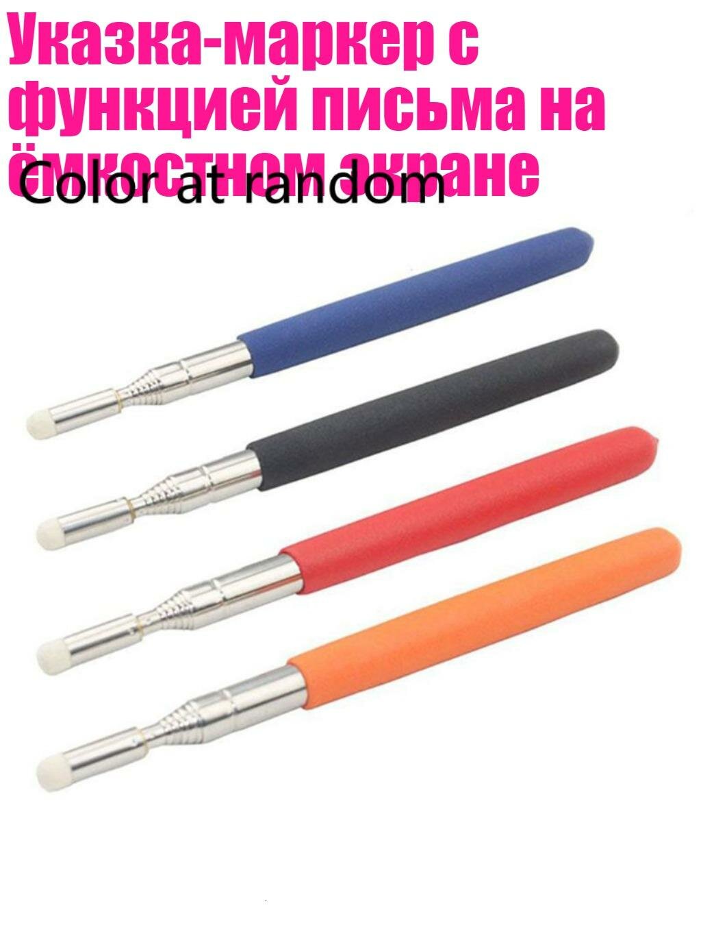 Указка-маркер с функцией письма на ёмкостном экране, Черный