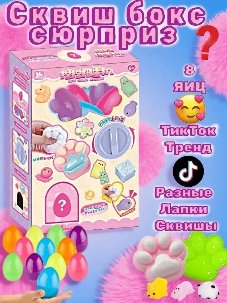 Сквиш бокс сюрприз - автомат с лапками