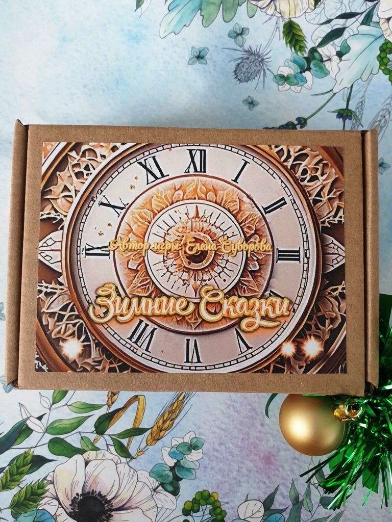 Трансформационная игра "Зимние сказки", автор Елена Суворова