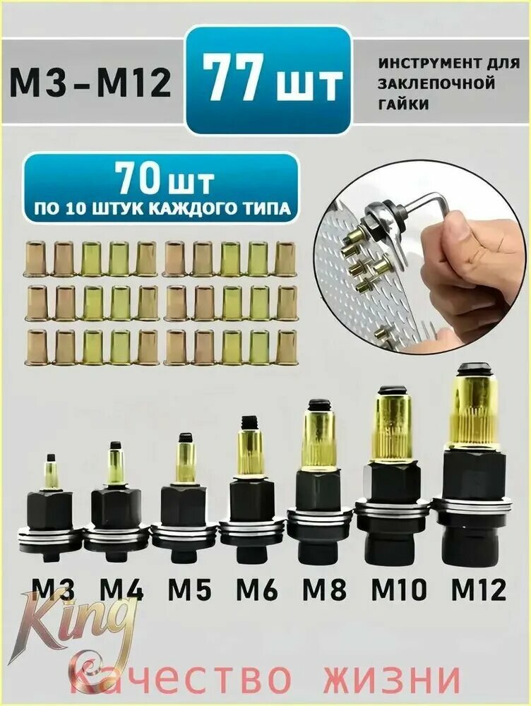 Заклепочник на шуруповерт, гайка, адаптер для дрели, инструмент, ручные резьбовые вставки заклепочников, металлические резьбы номерных знаков, M3-M12, набор из 77 предметов