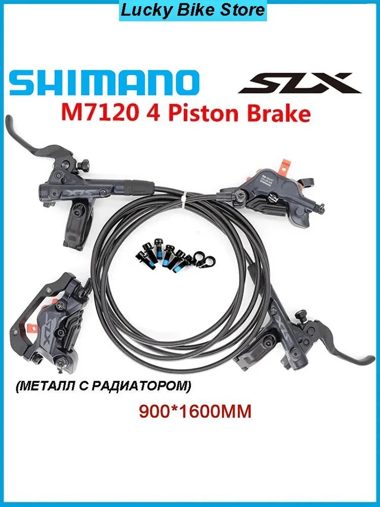 Тормоз гидравлический SHIMANO M7120 дисковый комплект передний, передний левый 900 мм, задний правый 1600 мм (1 пара), Тормозные колодки из металл (с радиатором)