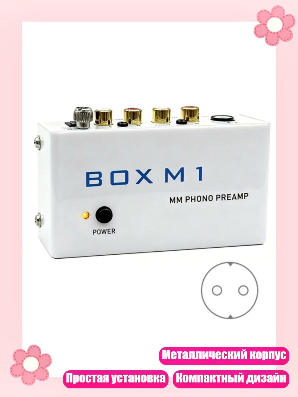 Предусилитель для поворотного стола Metal MM, EU