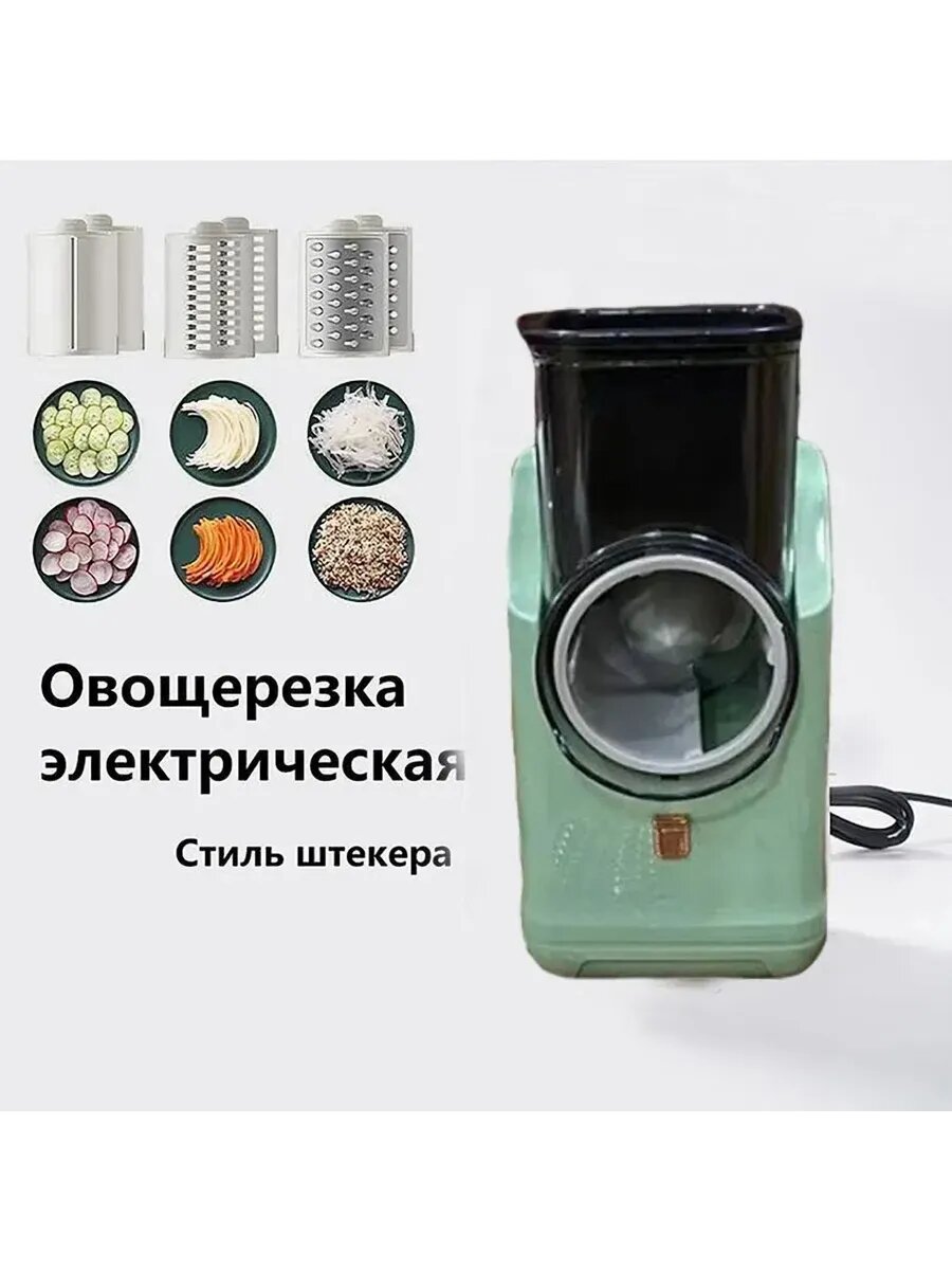 Электрическая овощерезка зеленого цвета