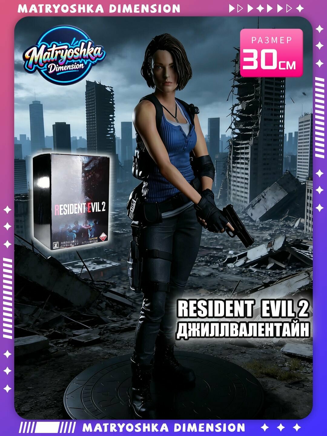 Фигурка Джилл Валентайн из игры Resident Evil, коллекционная, 30см, подарочная коробка
