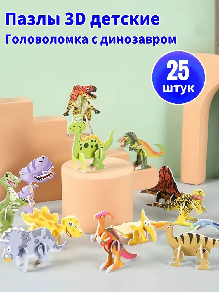 Набор из 25 3Д пазлы для детей "Насекомые и океаны" и других разнотипных пазлов