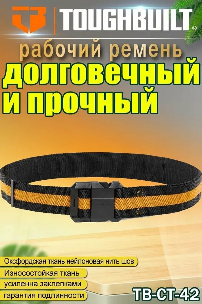 Прочный рабочий регулируемый ремень с прочной пряжкой (TB-CT-42)
