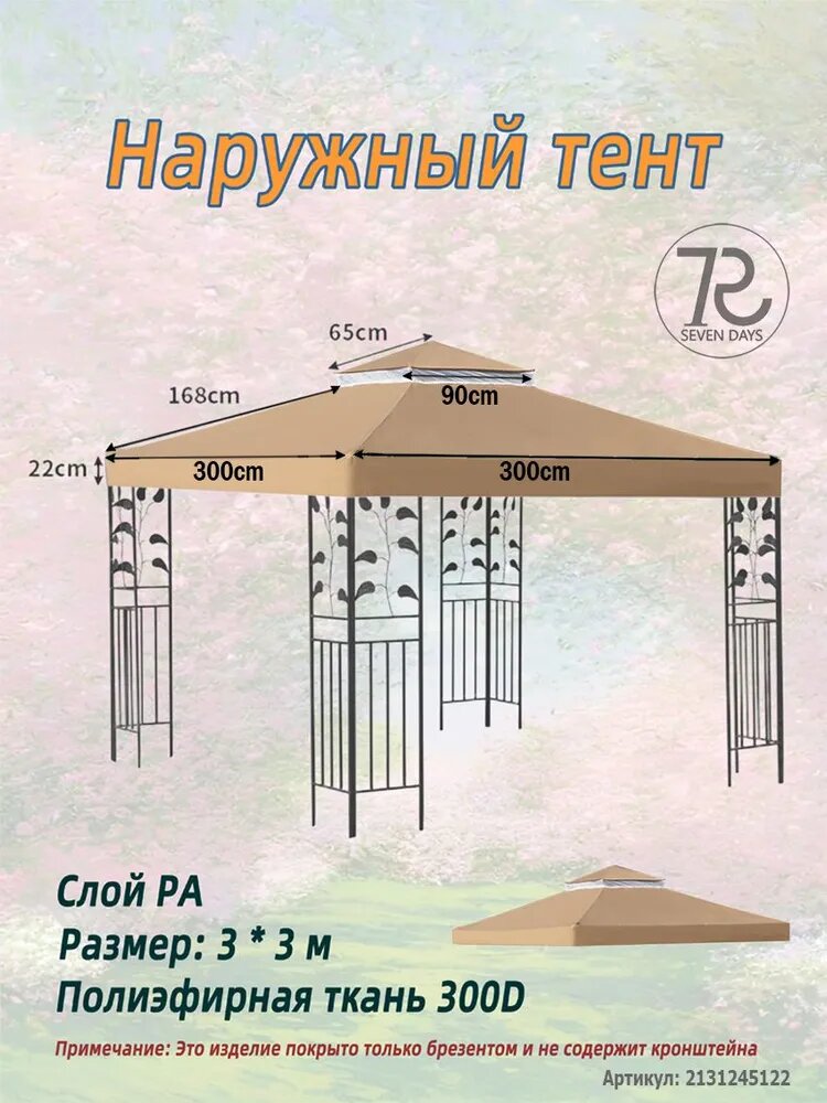 Тент, Замена навеса 3*3 м Верхняя двухъярусная крышка беседки для двора, патио и сада, прочная замена навеса от солнца