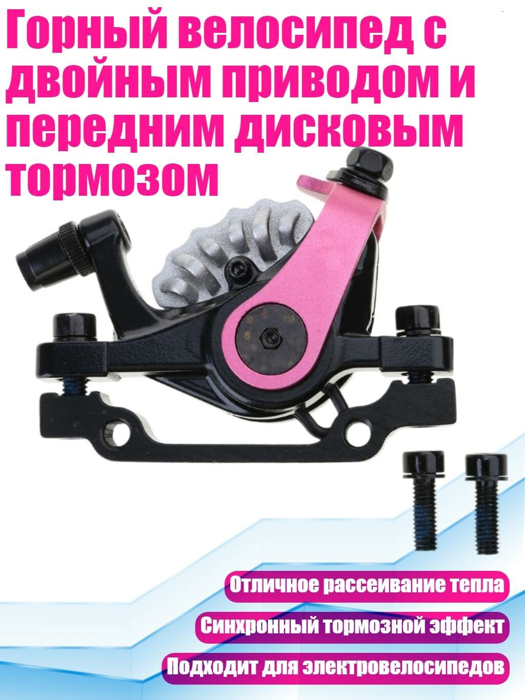 Горный велосипед с двойным приводом и передним дисковым тормозом, красный передний тормоз