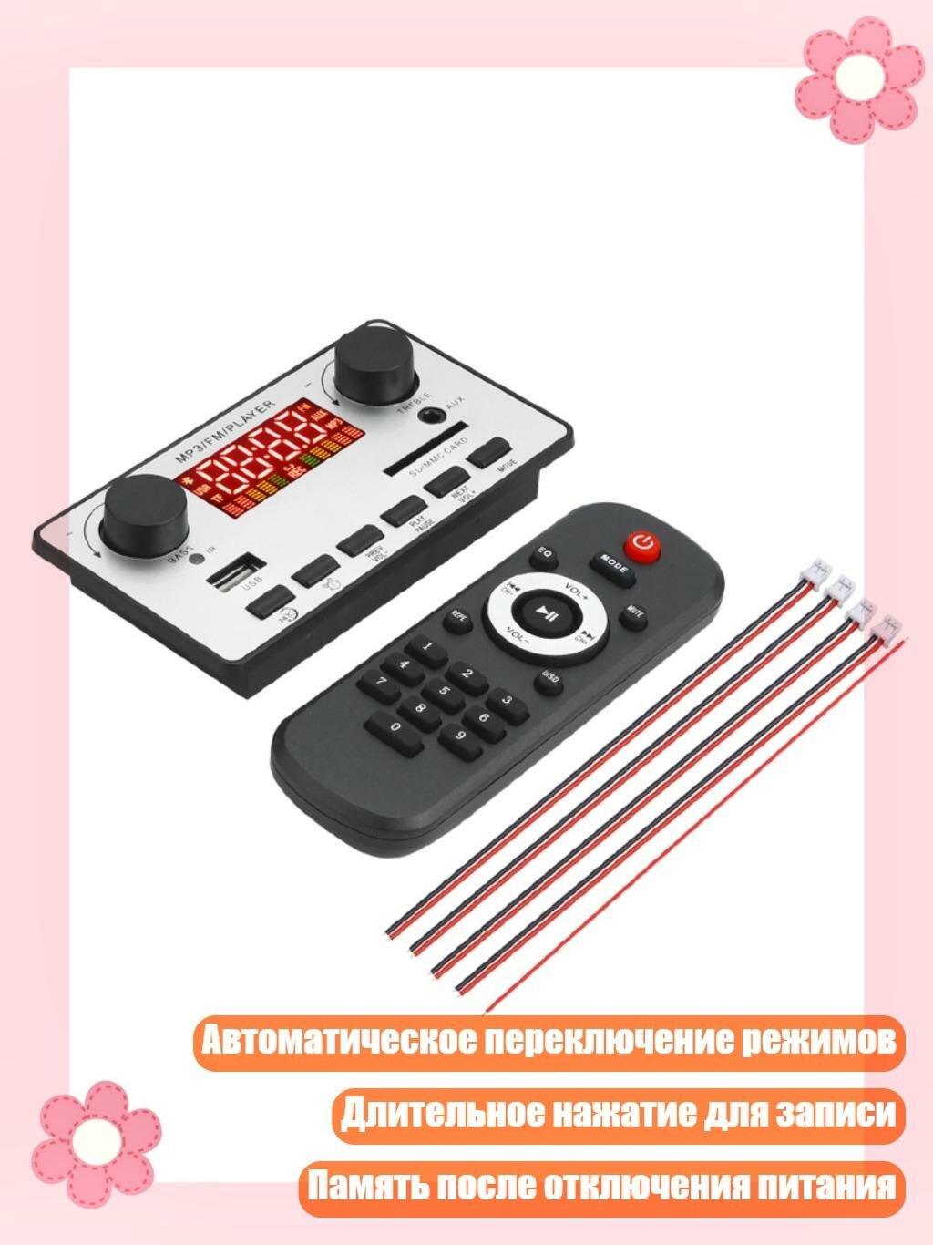 Модуль декодирования MP3 с Bluetooth, Серебро