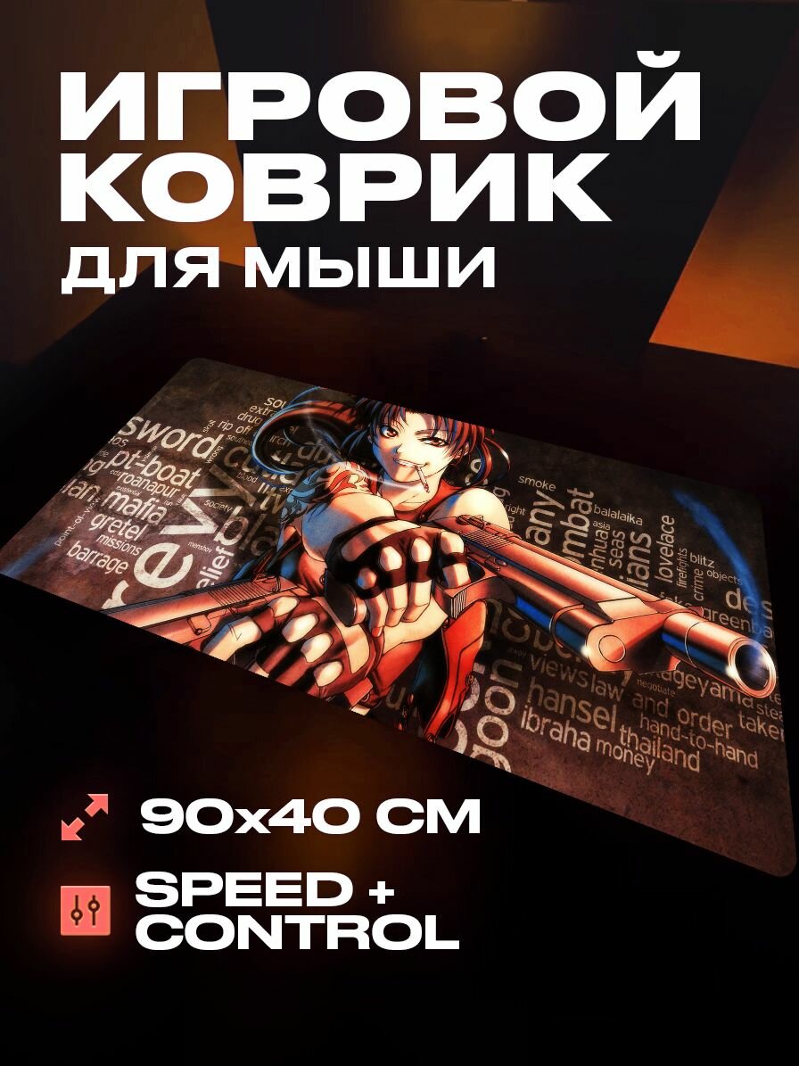 Коврик для мыши игровой Пираты Чёрной лагуны 90 на 40 аниме
