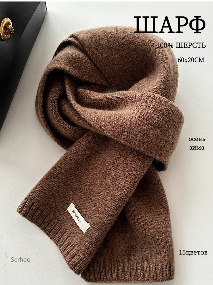 Кашне для женщин