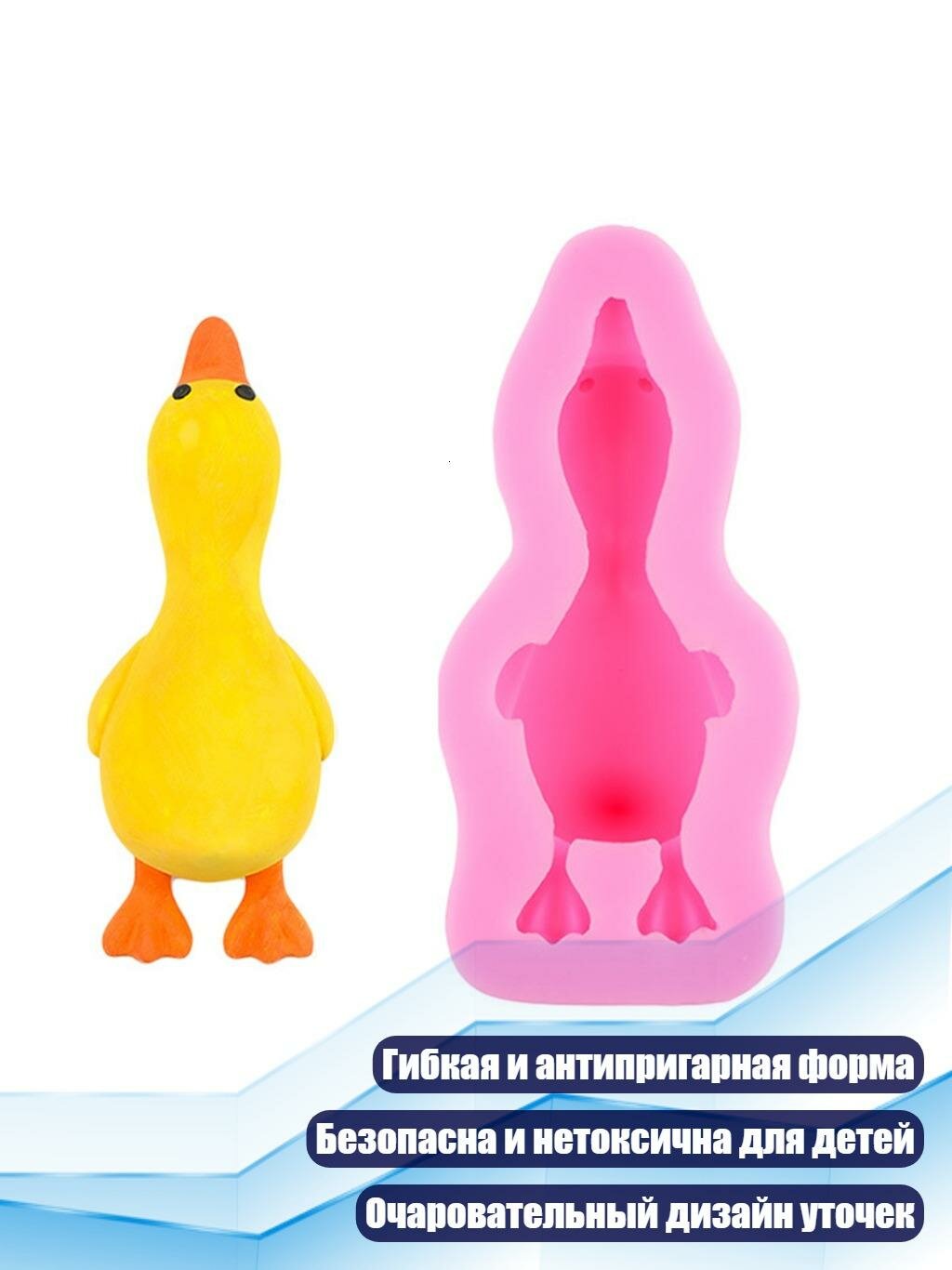 Формы для десертов в виде утки, силиконовые, 3
