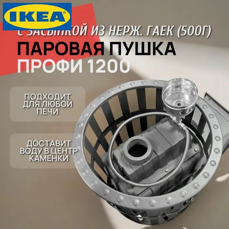 Паровая пушка профи 1200 с нерж. гайками парогенератор для бани (Красота Бани)