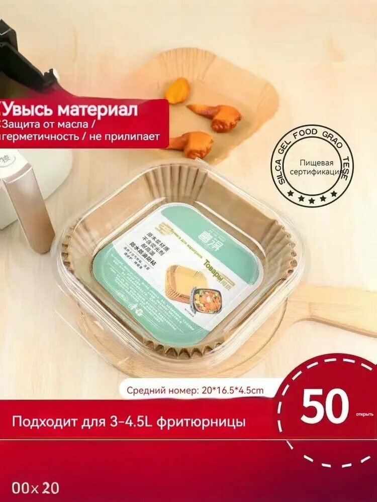 Бумага пищеваях 20 см, 50 шт