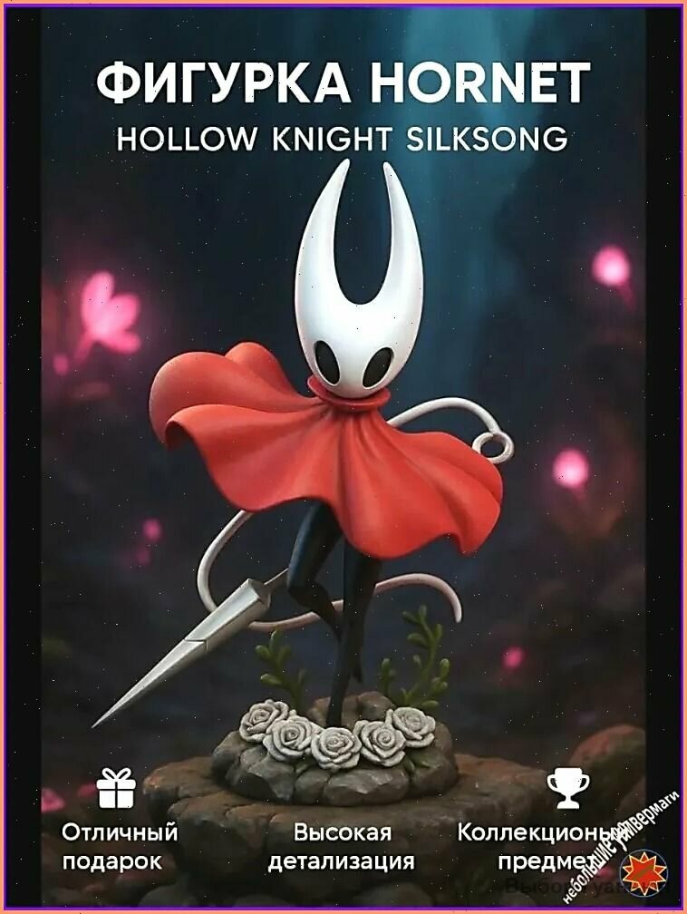Фигурка Hornet, Silksong Hollow Knight, ПВХ, 19 см, коллекционная, унисекс