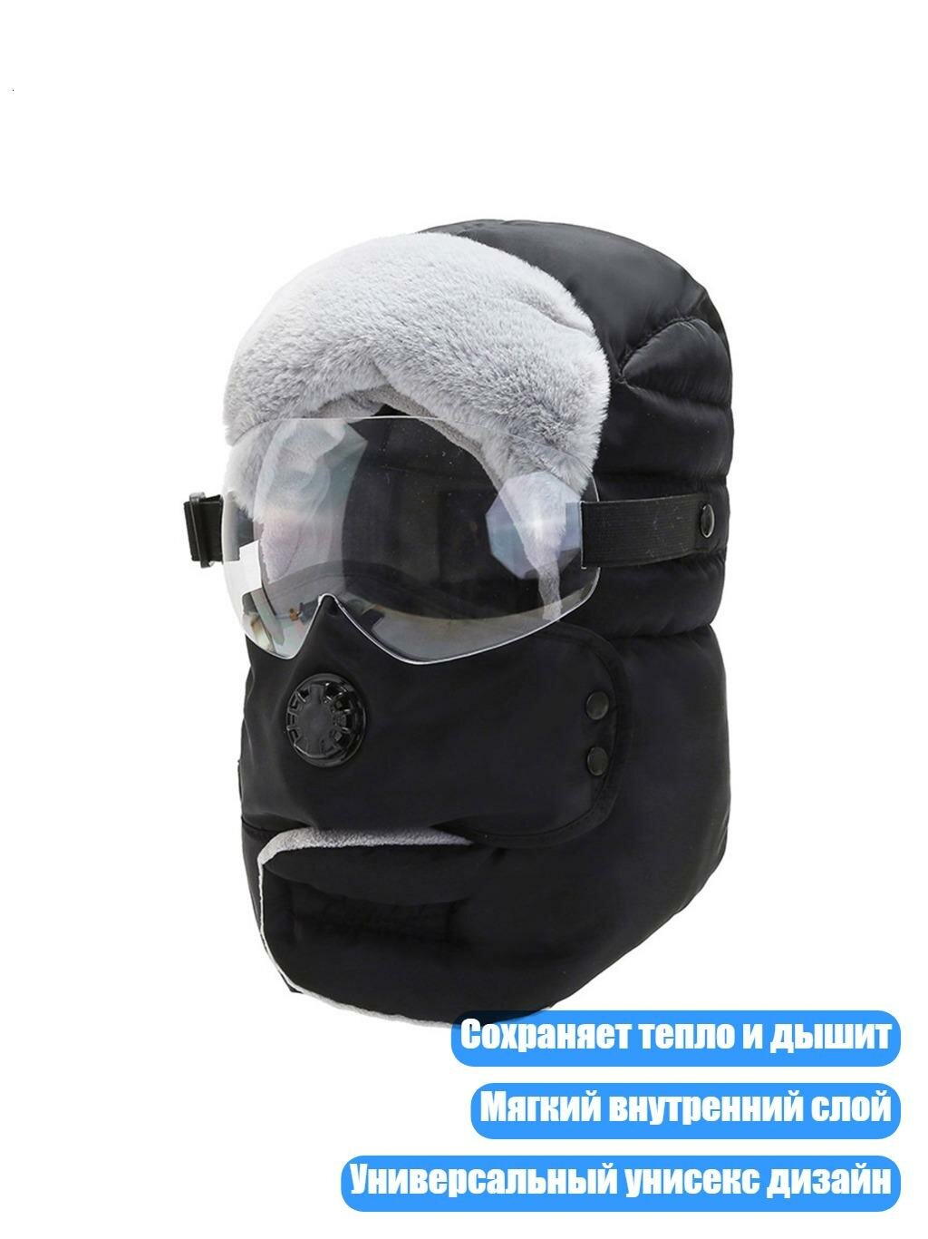 Теплая зимняя балаклава с очками и ушами, Черный