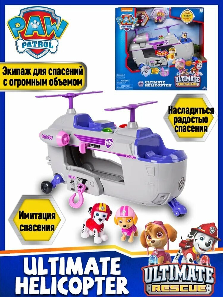 Nickelodeon Paw Patrol Ultimate Rescue Helicopter / Маршалл / Скай