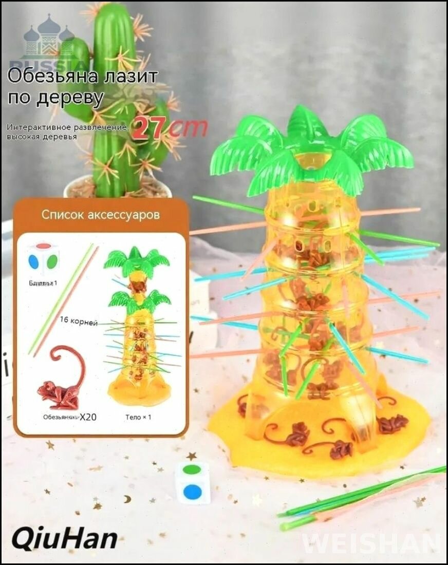 Интерактивная игра Обезьянки карабкаются по дереву для веселья