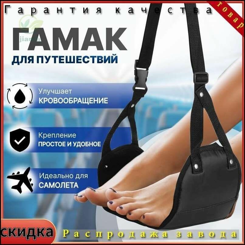 Гамак подушка для ног в самолет, офис, автомобиль, под стол