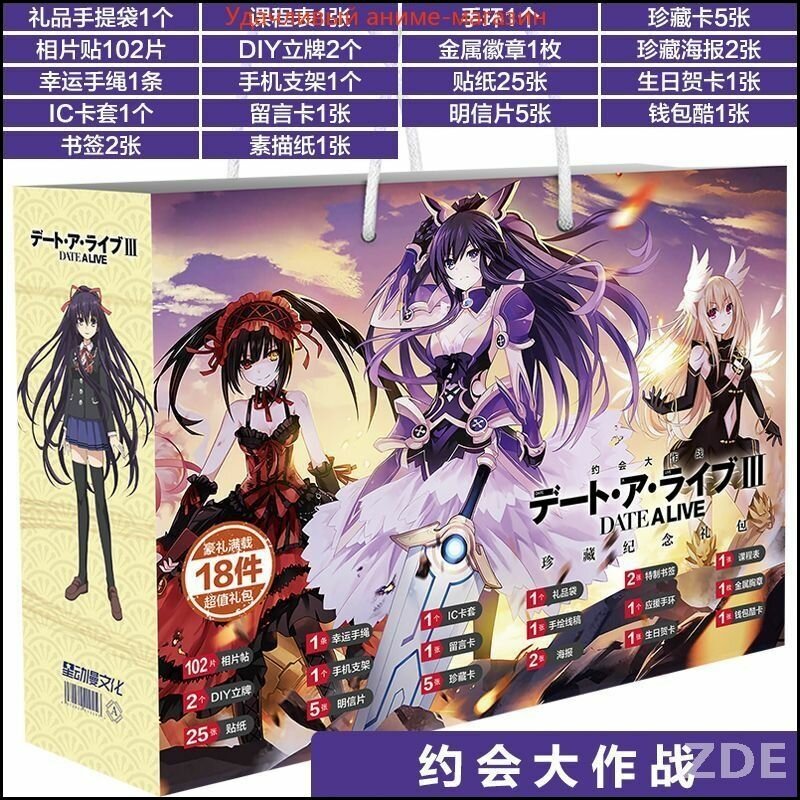 Подарочный набор аниме Date A Live