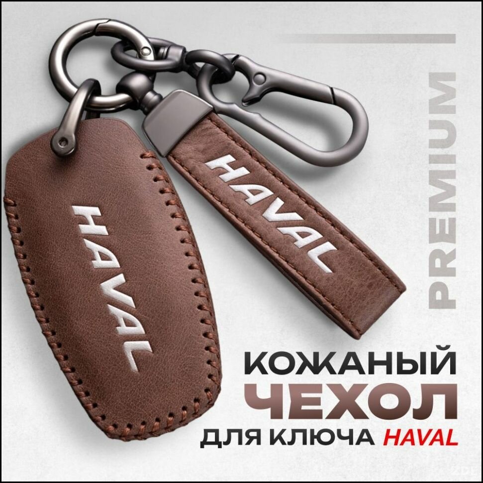 Бирка для ключей