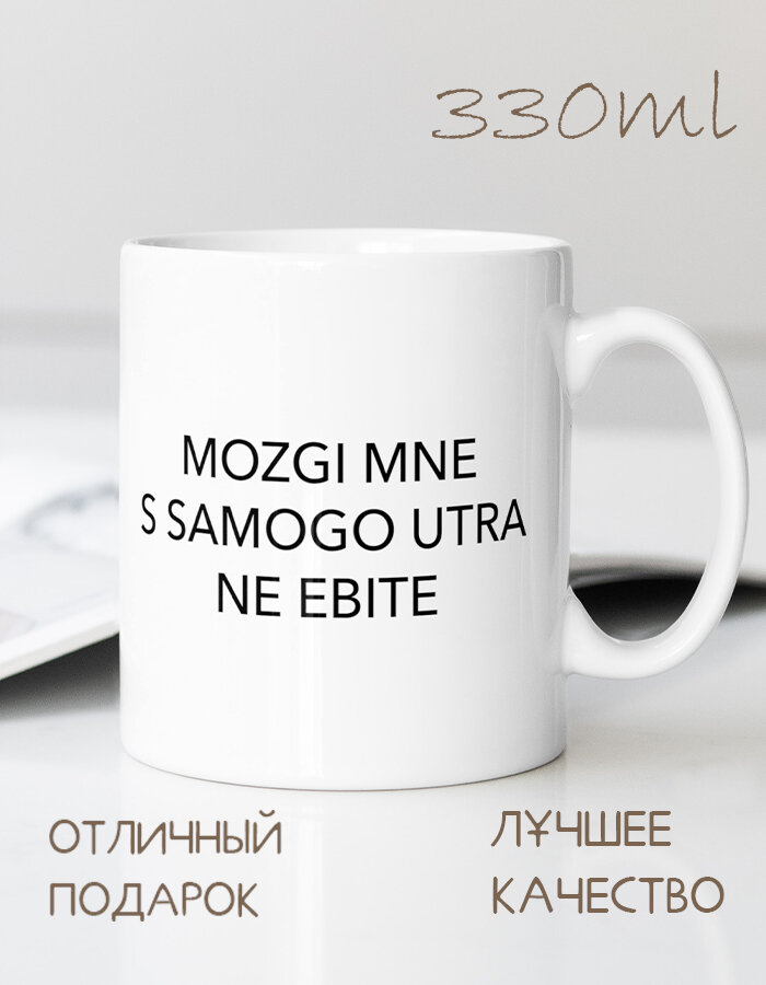 Кружка мозги мне