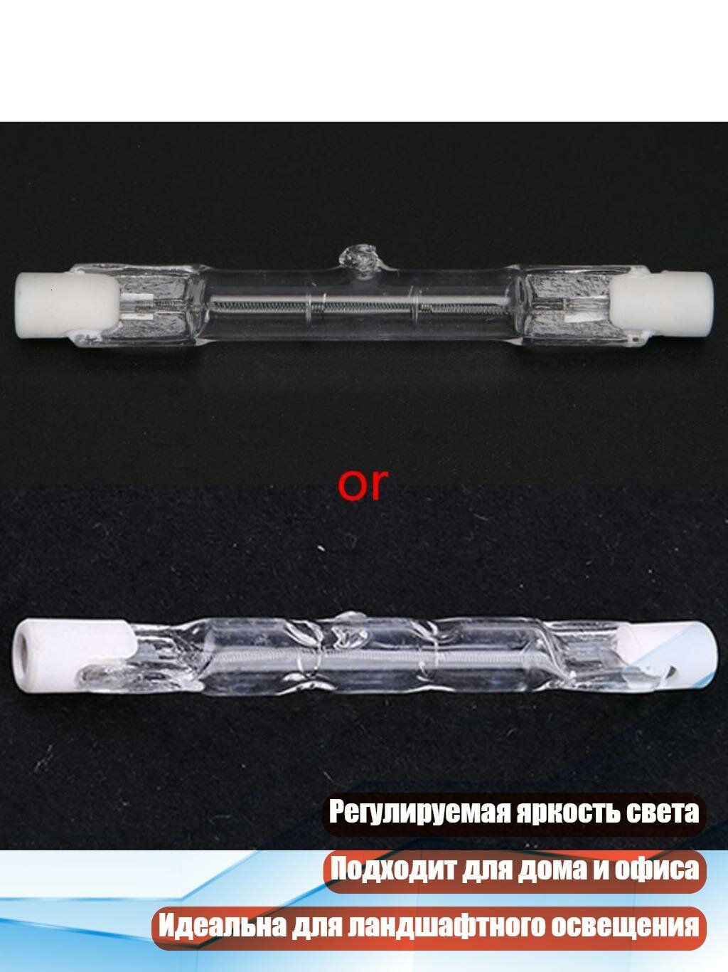 Галогенная лампа 150 Вт, двойной контакт, 150w