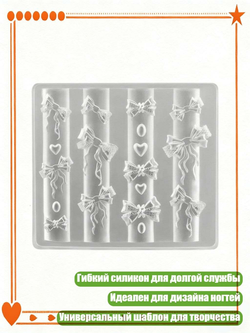 Силиконовая форма для дизайна ногтей с бантиками, Стиль 26
