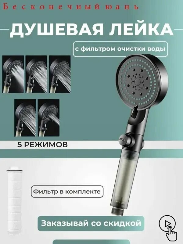 Лейка для душа Shiomi с 5 режимами напора (5-скоростная лейка) и фильтром очистки воды, 4 точечная с массажным эффектом мочалки