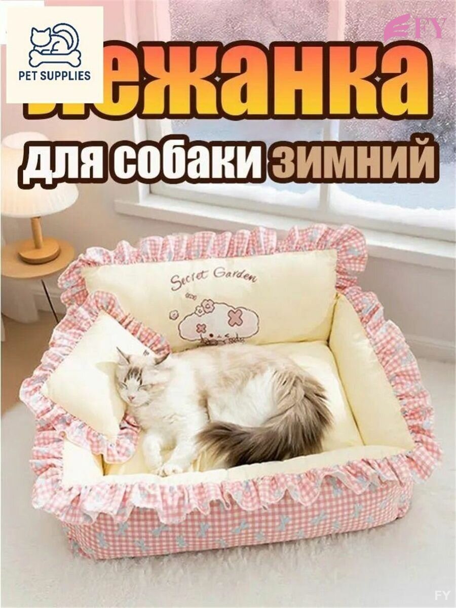 Съемный и моющийся питомник, наполнитель для кошачьего туалета розовый + подушка M: Для маленьких собак