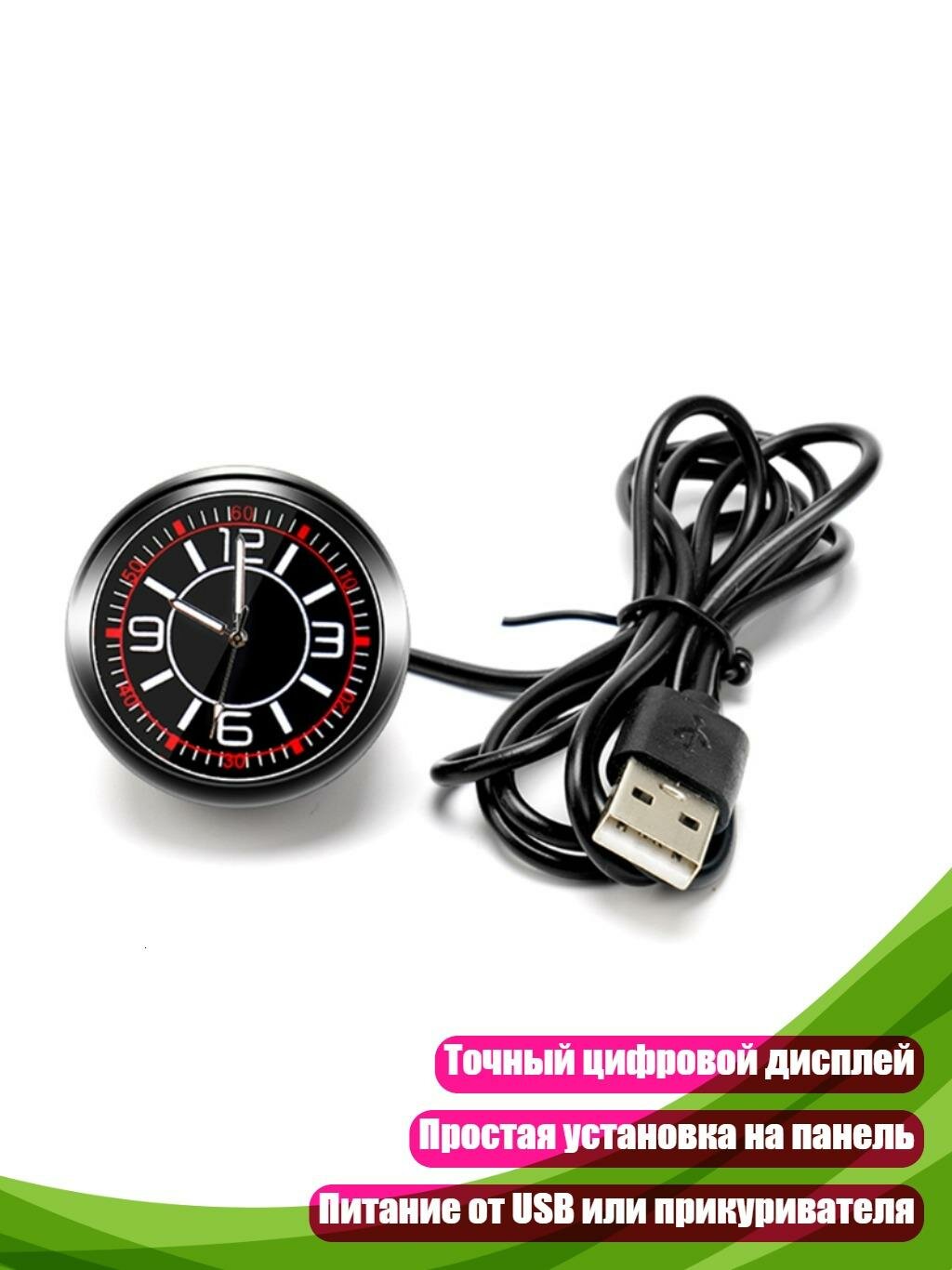 Светящиеся кварцевые часы для приборной панели автомобиля, Модели USB