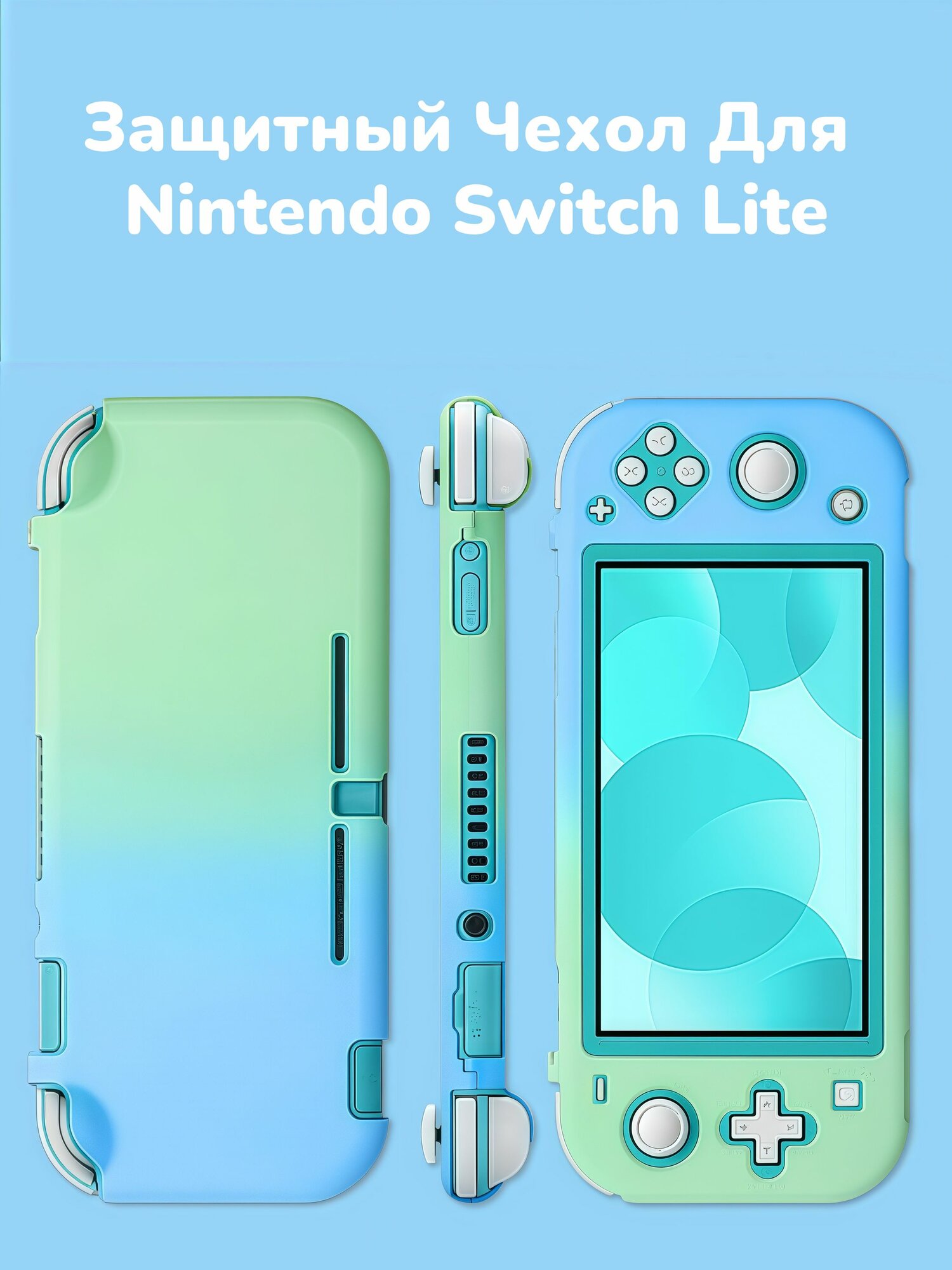 Защитный чехол для nintendo switch lite, Жесткая оболочка