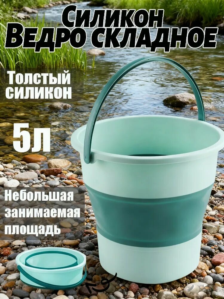 Ведро, 5 л