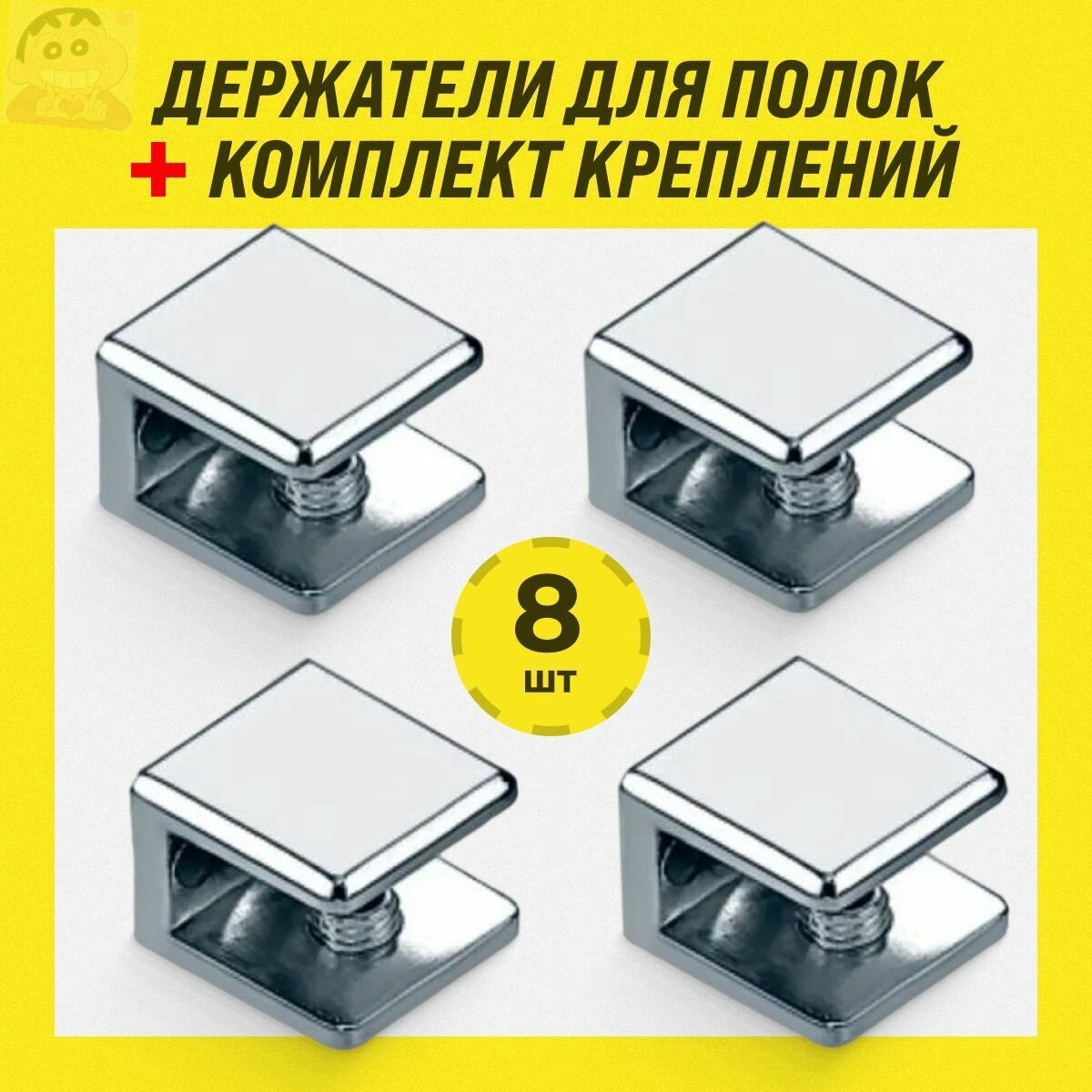 Держатель для полки,8кг,8шт