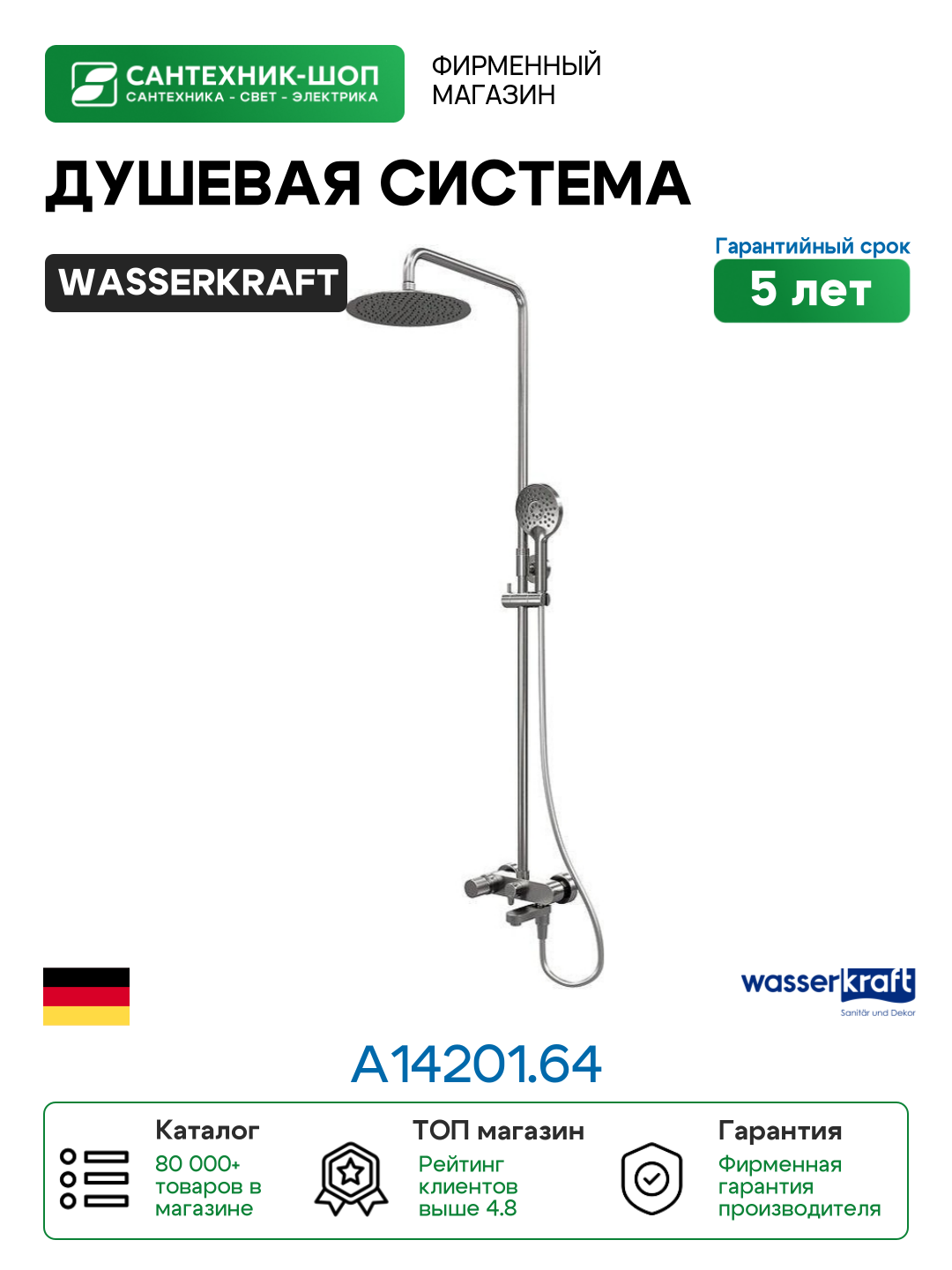 Душевая система WasserKRAFT A14201.64 цвет Никель