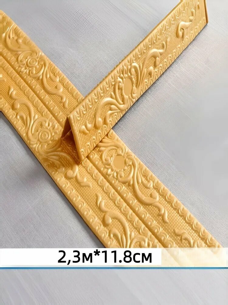 Плинтус потолочный самоклеющийся мягкий ПВХ 2,3м*11.8см - 1 шт.