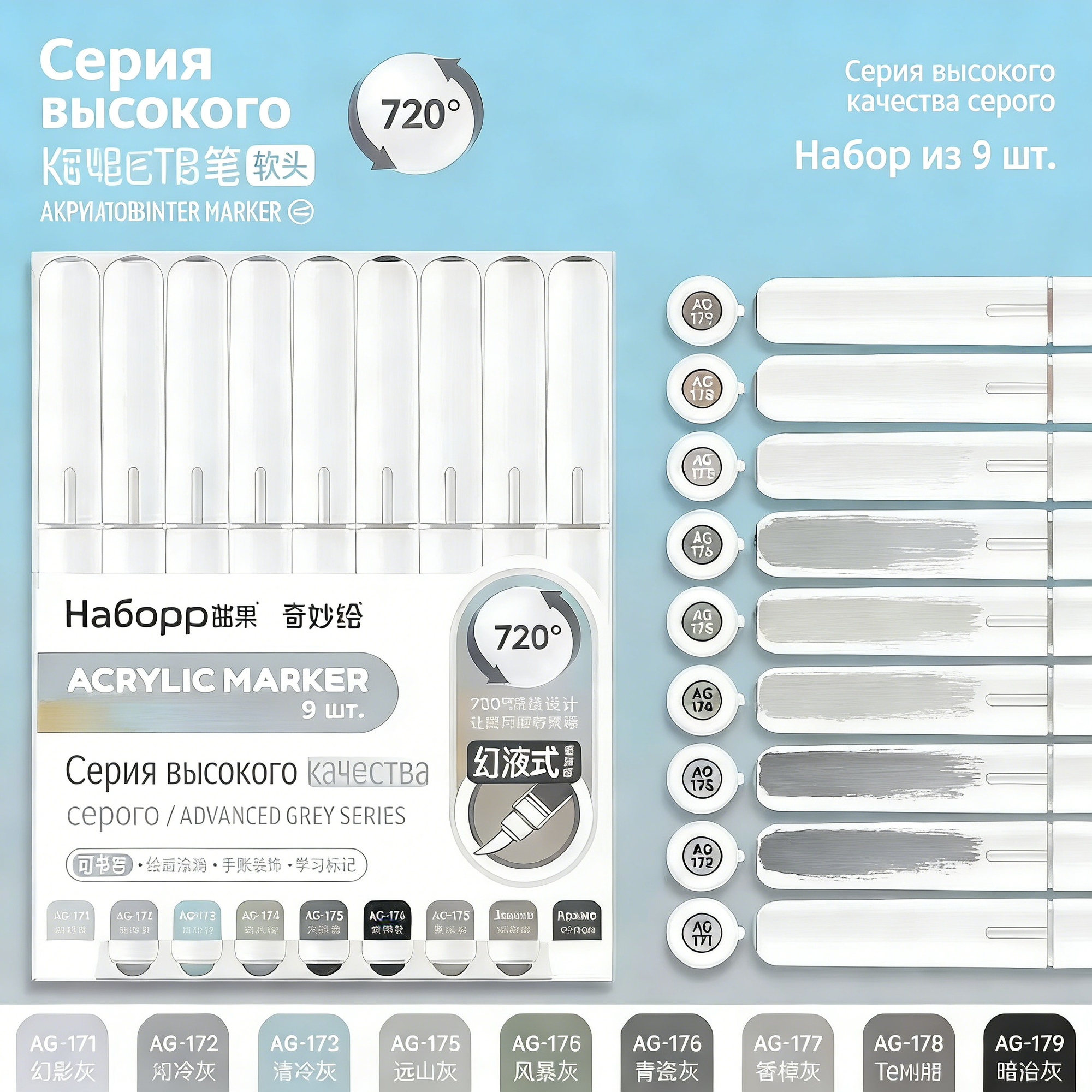 Маркеры Languo, для творчества, акриловые, толщина линии 1мм, 9шт Серые серии