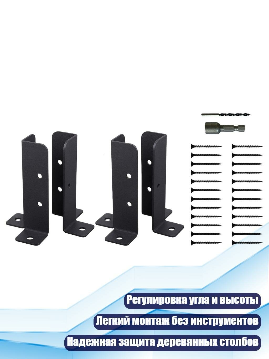 Кронштейны для металлических заборных столбов, 4 штуки