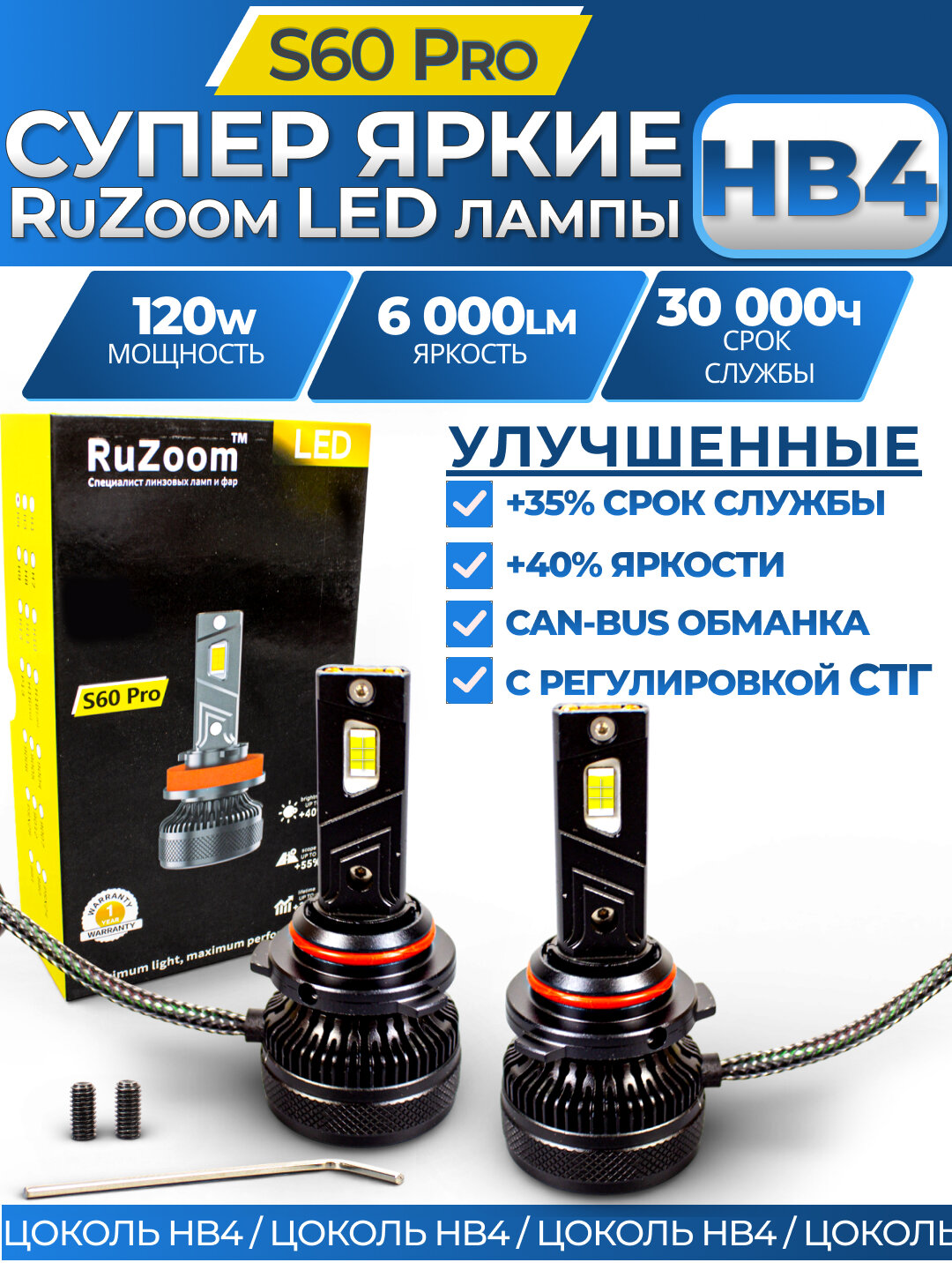 Светодиодные лампы HB4 (9006) LED S60 PRO мощные 120W суперяркие, с регулировкой адаптера комплект 2 шт.