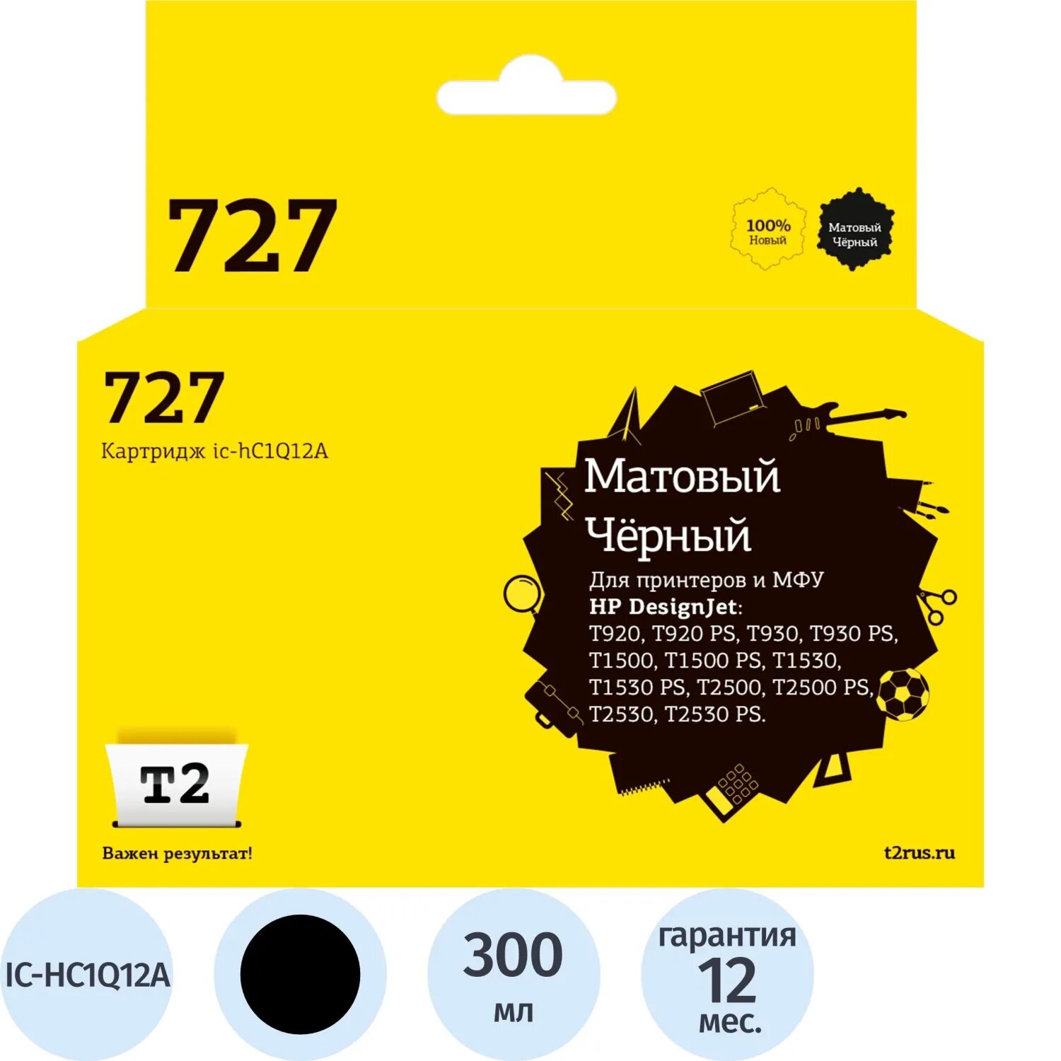 Картридж струйный T2 № 727 IC-HC1Q12A мат. чер. для HP Designjet T920/T2500