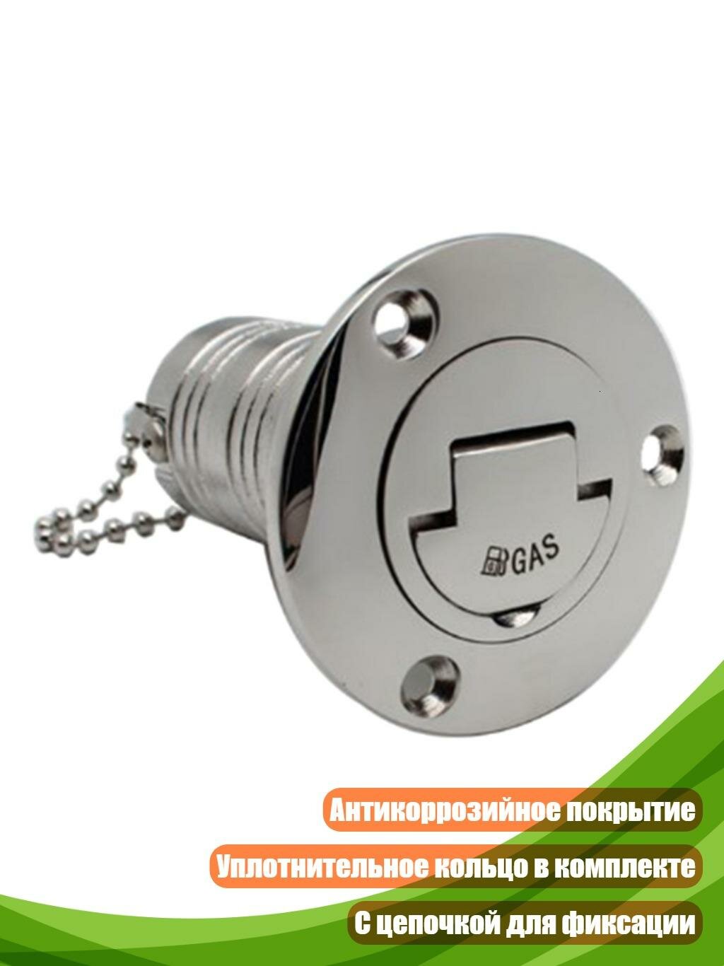 Крышки заправочных горловин для яхт и судов, 1,5 дюйма - газ