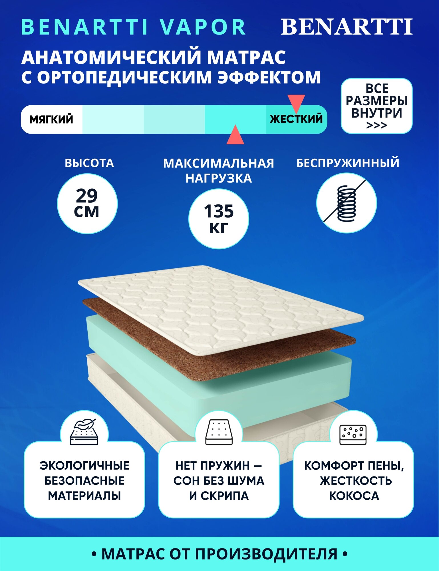 Матрас Benartti Vapor 70х180 серии Lux высота 29 см анатомический жесткий средней жесткости кокосовый Беспружинный