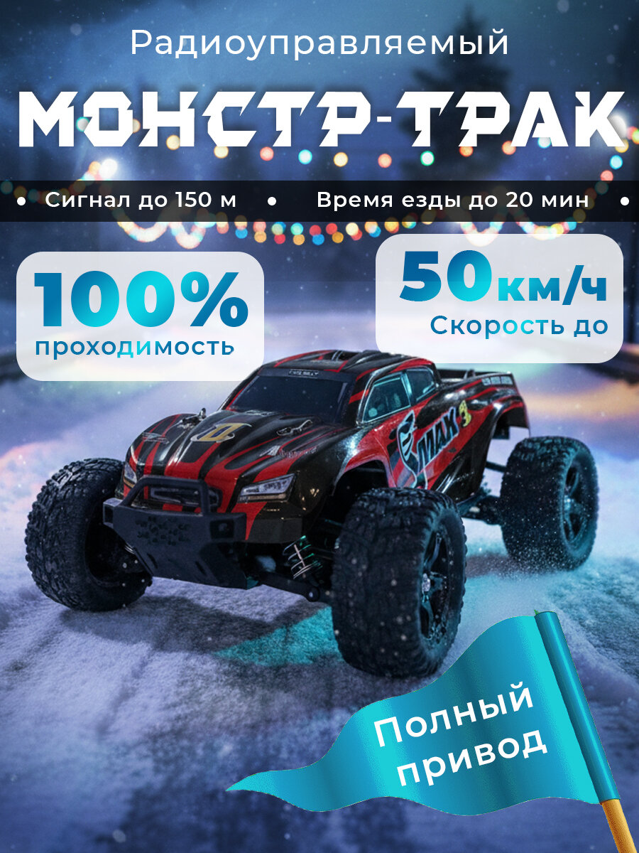 Машинка на пульте управления Remo Hobby SMAX 1631 4WD RTR, внедорожник масштаб 1:16, красный