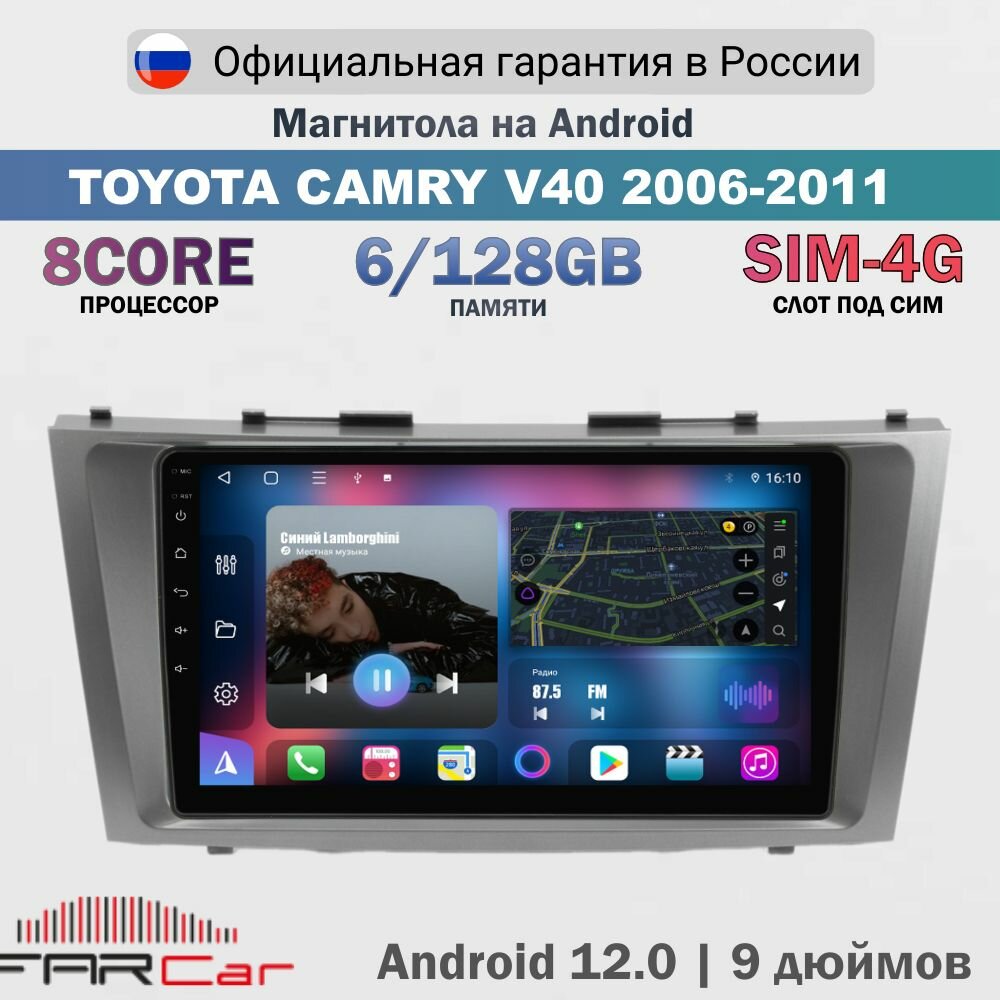 Магнитола Камри 40 2006-2011 на Android 12.0, Toyota Camry, 6+128Гб, QLED SIM 4G DSP CARPLAY, комплект рамка + проводка, FC SL1171M (S6c) - 9 дюймов