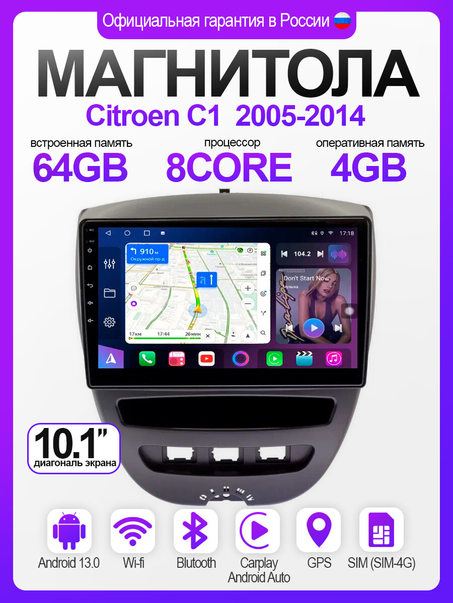 Магнитола Ситроен С1 2005-2014, Android 13, Citroen C1, 8 ядер, 4 64Гб, SIM 4G, комплект рамка + проводка - 10.1 дюйма