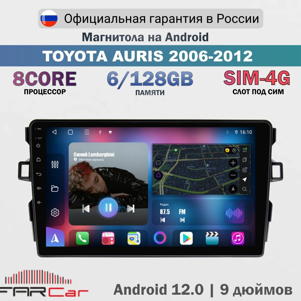 Магнитола Toyota Auris 2006-2012 на Android 13.0, Тойота Аурис, 6+128Гб, QLED SIM 4G DSP CARPLAY, комплект рамка + проводка, SL3024M (S4f) - 9 дюймов